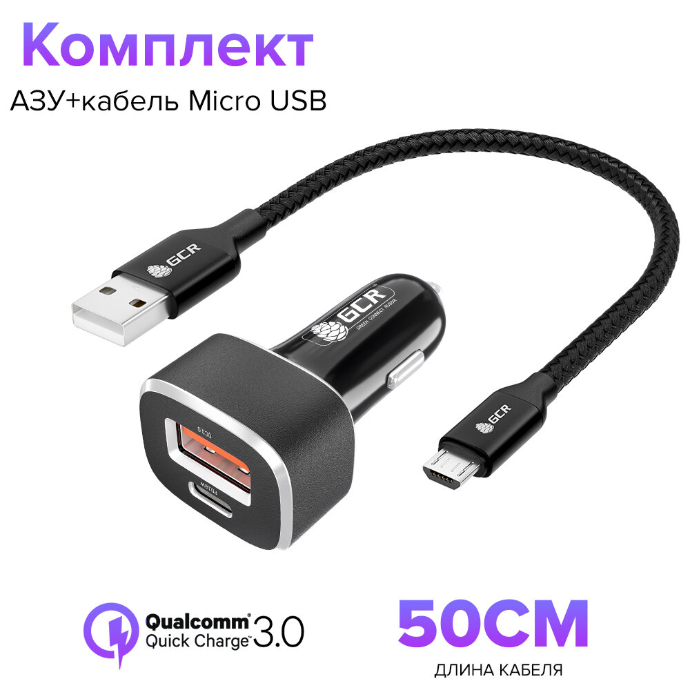 Комплект GCR автомобильное зарядное устройство на 2 порта + Кабель USB micro нейлон 50см зарядка в машину шнур микро юсб