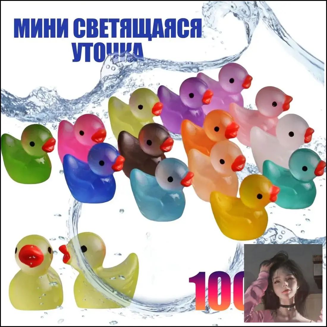 100 шт, мини-светящиеся уточки, высококачественные игрушки для детей