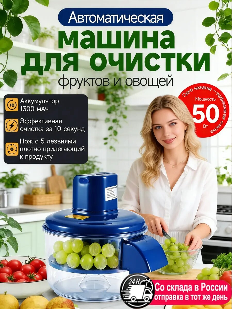Электрическая овощечистка для фруктов и овощей