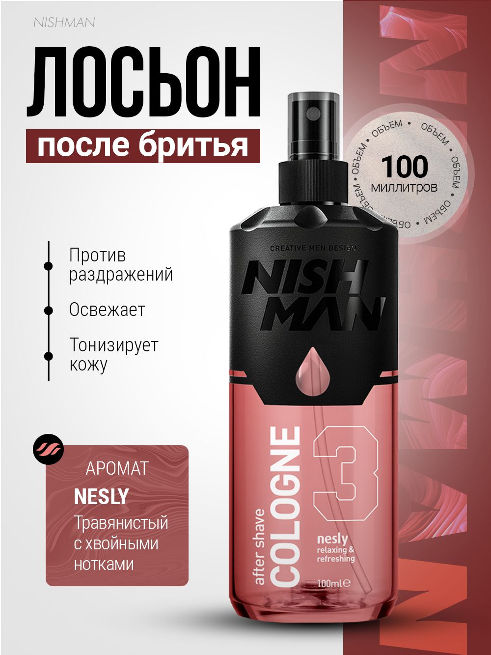 NISHMAN Средство после бритья, лосьон, 100 мл