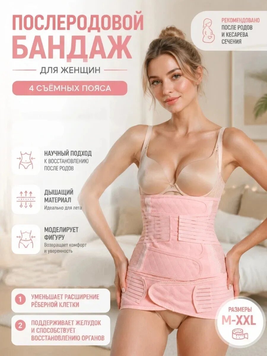 Бандаж для утяжки после операции