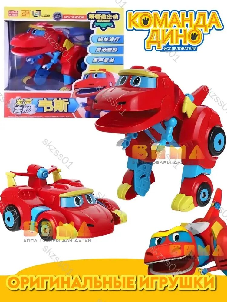 Игрушка-трансформер Команда (Отряд) Дино "Gogo Dino" динозавр Рекс