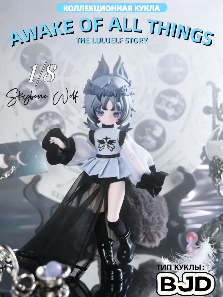 Коллекционная BJD кукла 1/8, серия Пробуждение природы, подвижная кукла с шарнирами, высота 17 см