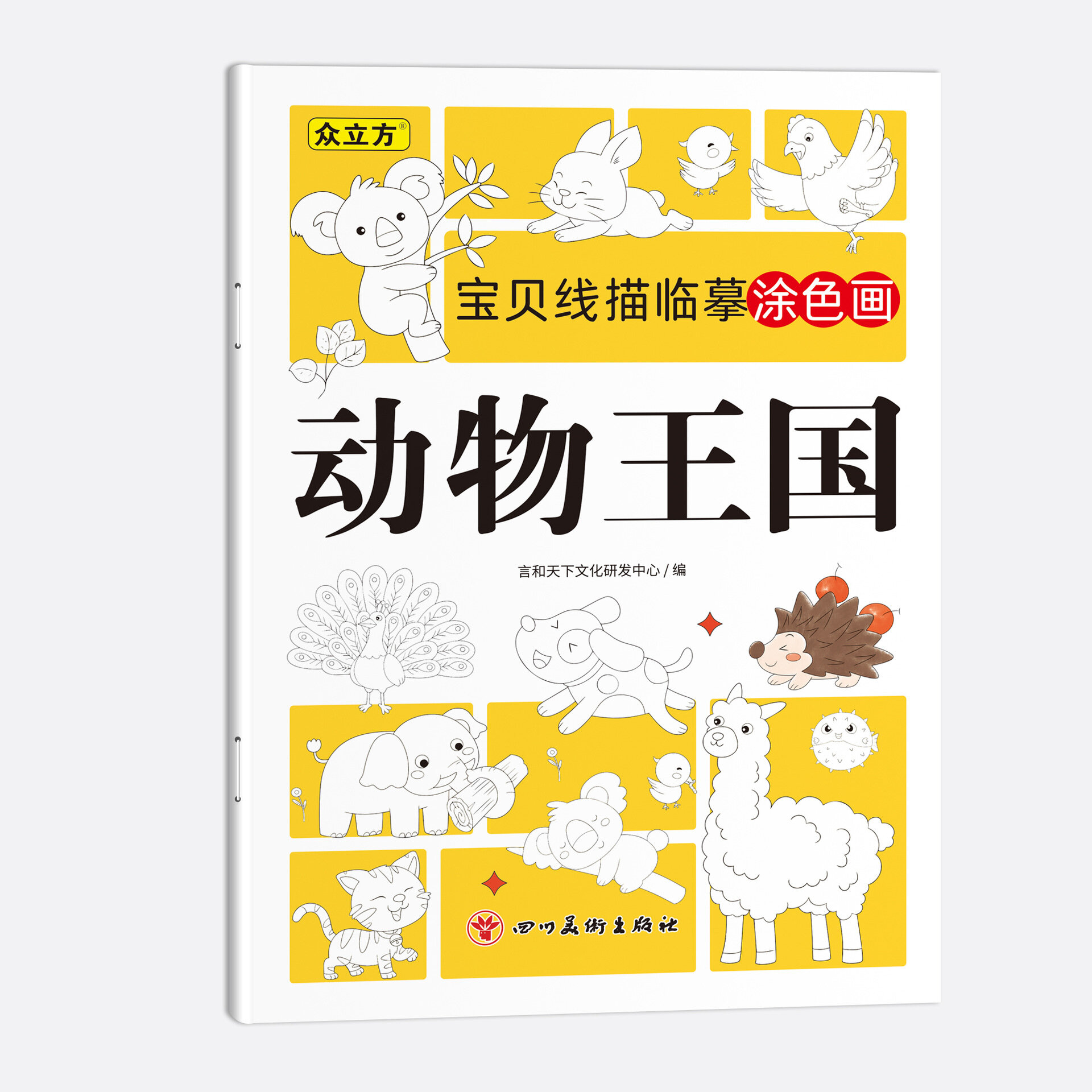 Книга для раскраски с линейными рисунками «Царство животных» для детей - 1 учебная тетрадь с упражнениями по рисованию