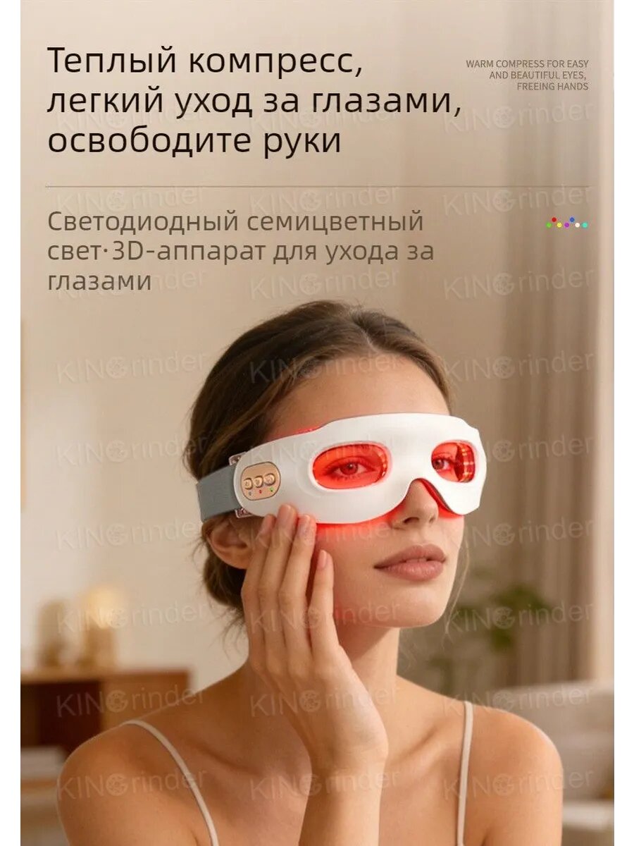`премиум led‑маска для глаз с тремя режимами нагрева, эргономичный дизайн не давит на переносицу