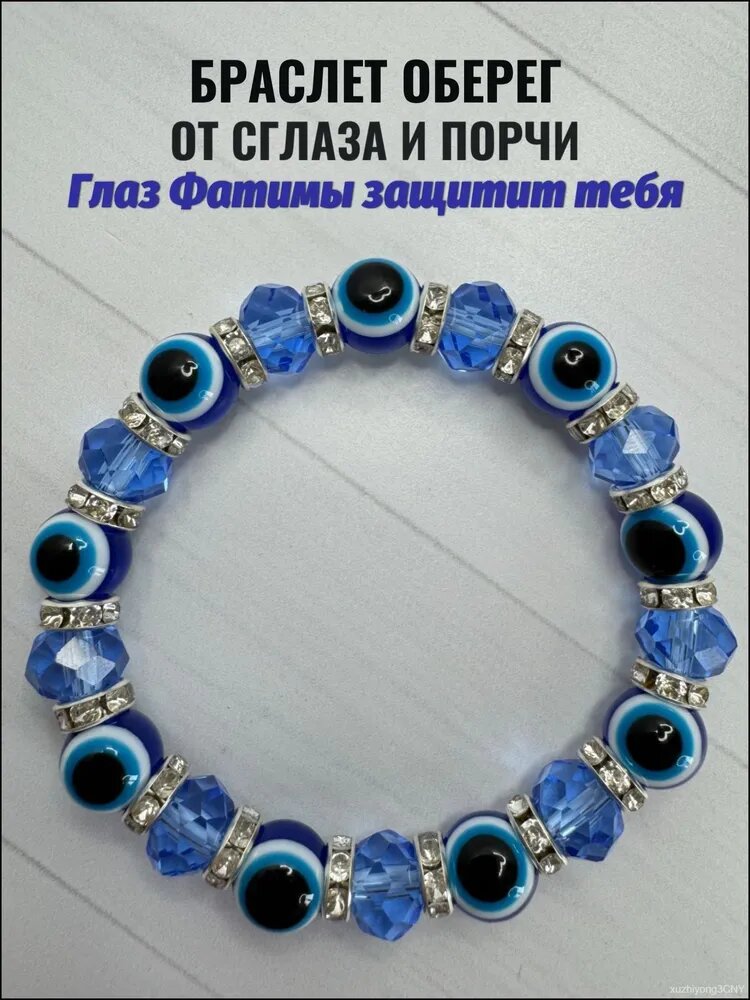Браслет