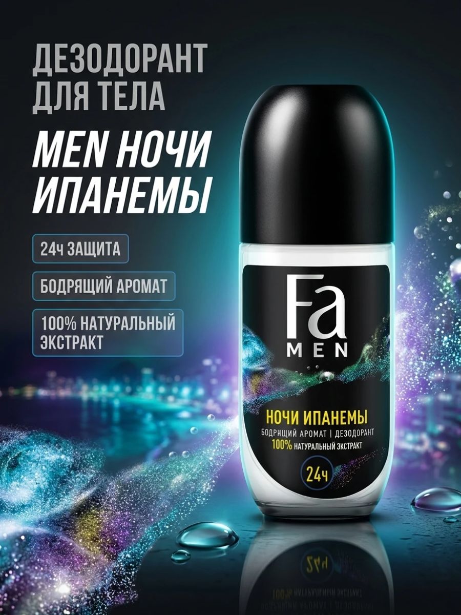 Фа Дезодорант 50 мл