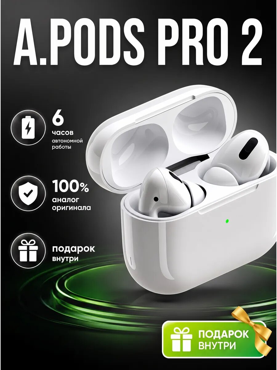 Наушники беспроводные A.Pods Pro2 для смартфона