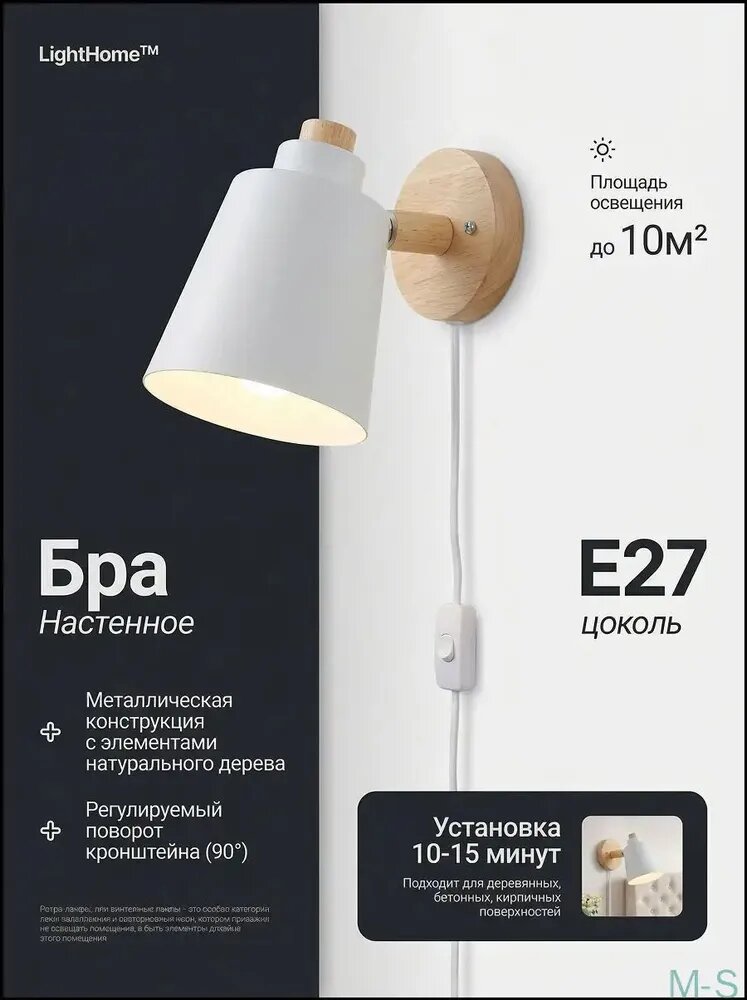 Настенный светильник, E27