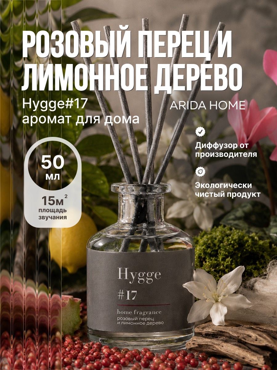 Диффузор для дома с палочками "Розовый перец и лимонное дерево", 50 мл / аромадиффузор с палочками домашний ароматизатор палочки для диффузора аромат розового перца аромат лимонного дерева