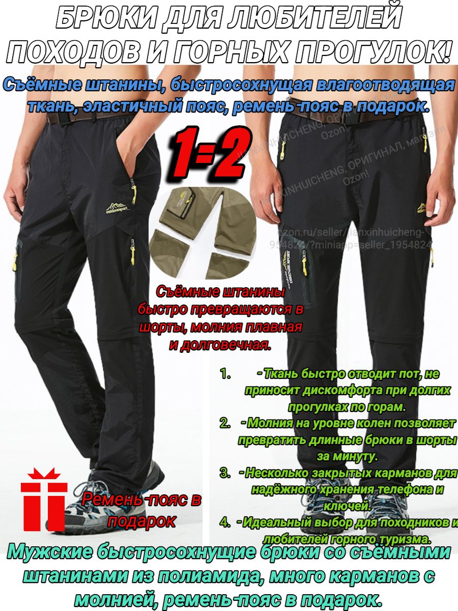 Брюки
