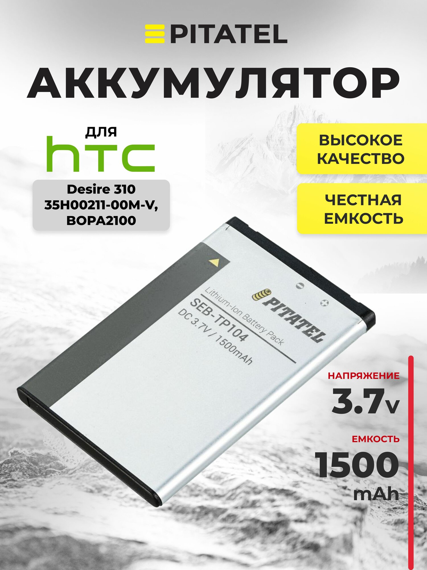 Аккумулятор для HTC Desire 310 / для 35H00211-00M-V, BOPA2100