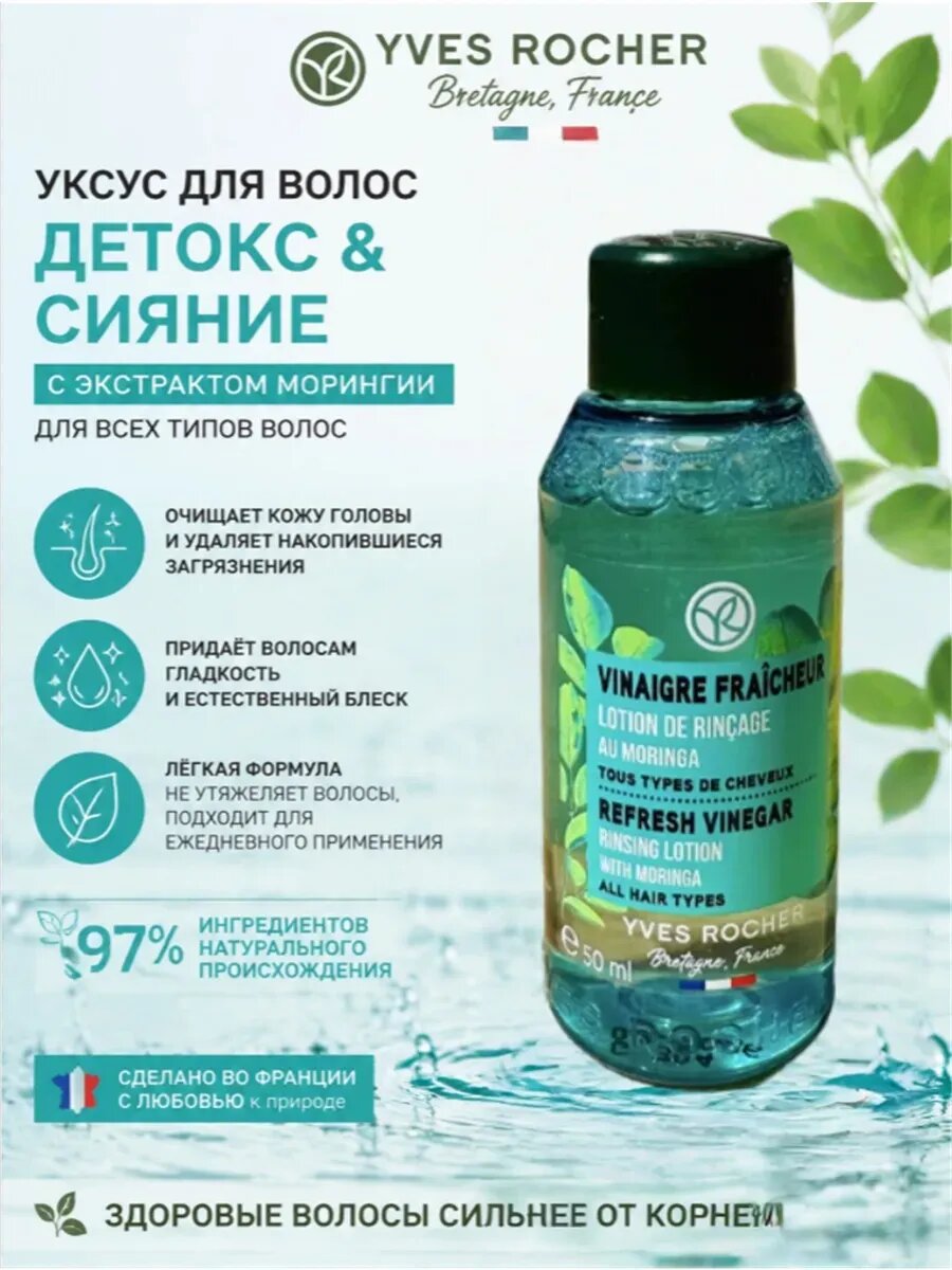 Ополаскиватель блеск с Малиновым Уксусом