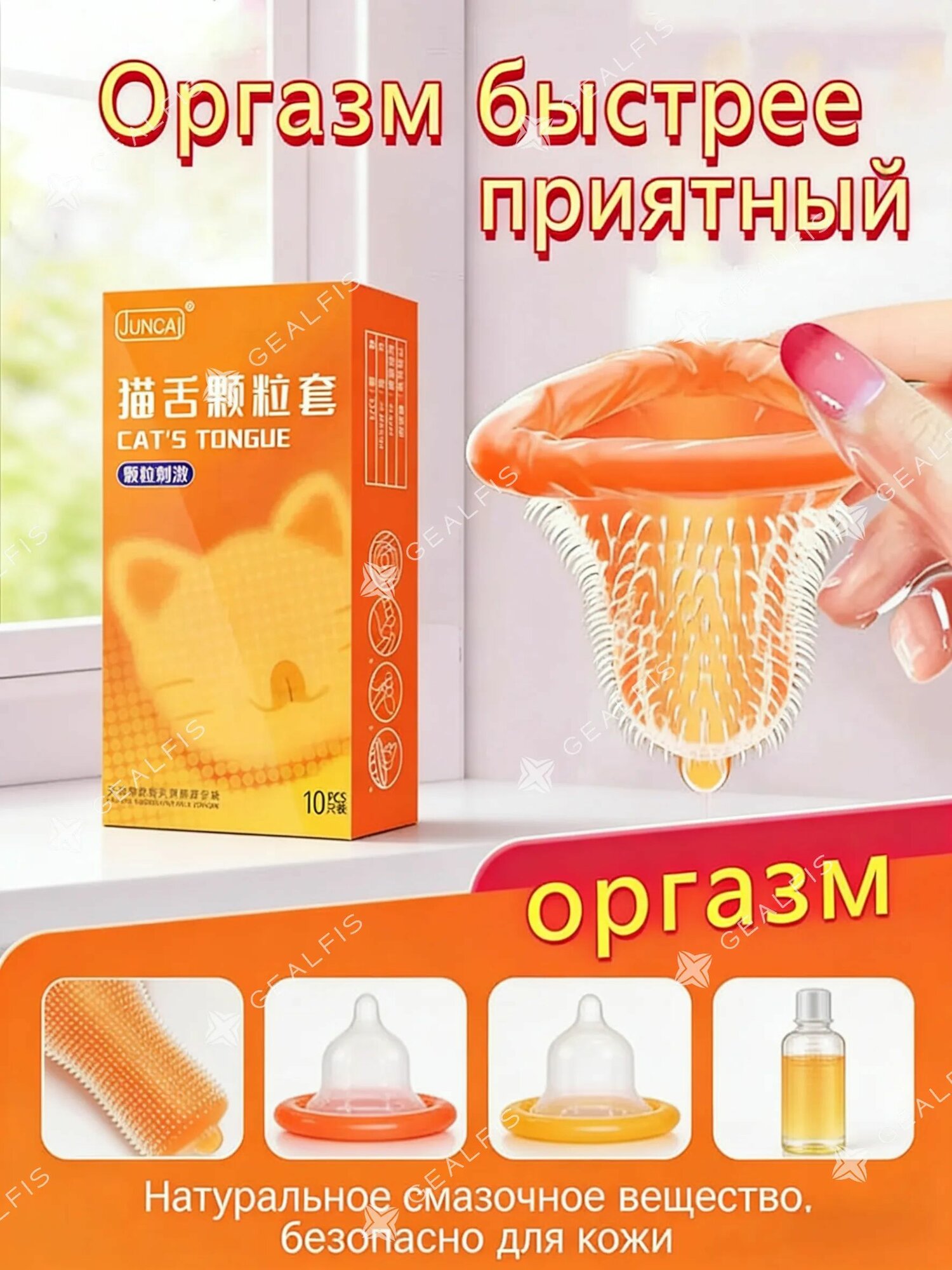 Кошачий язычок, булава, крупнозернистый презерватив
