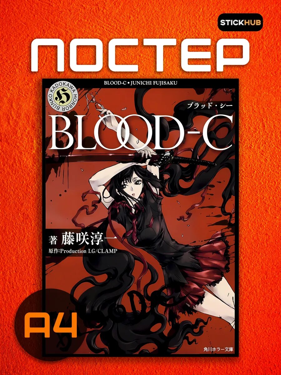 Постер на стену Blood-C: Сая Кисараги