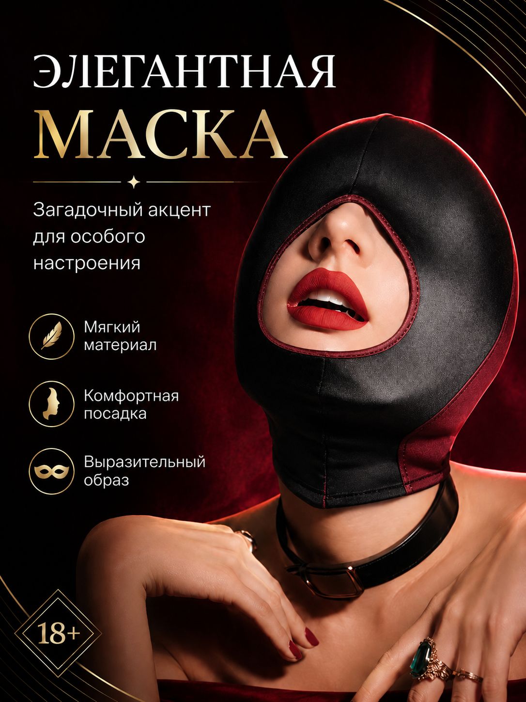 Латексная БДСМ маска для интимных игр и секса