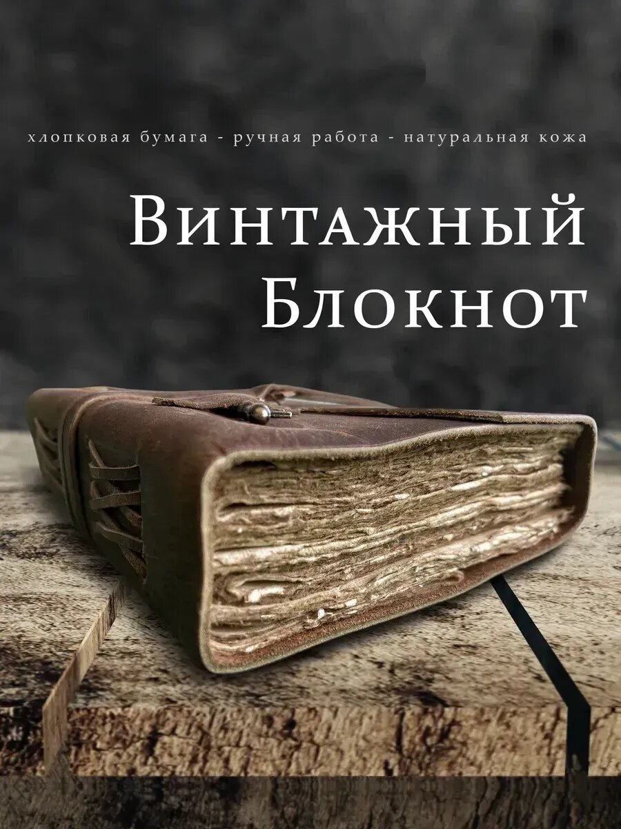 Винтажный кожаный ежедневник с ключом