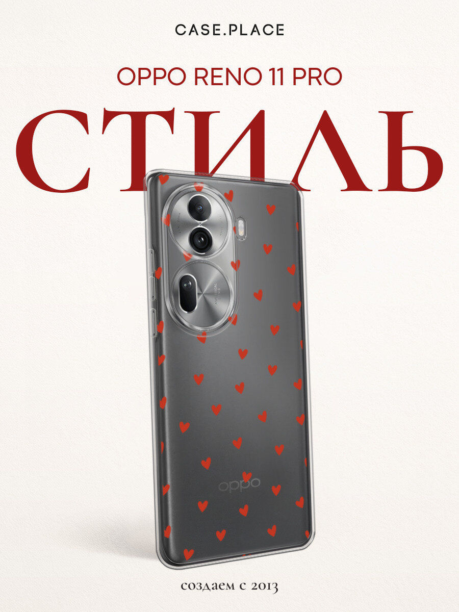 Чехол на Oppo Reno 11 Pro (Global) / Оппо Рено 11 Про Глобал с принтом Прозрачный с сердечками, прозрачный