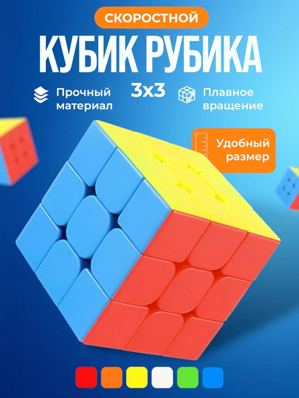 Скоростной кубик Рубика 3x3, головоломка для детей и взрослых, развивающая игра красный, синий и желтый