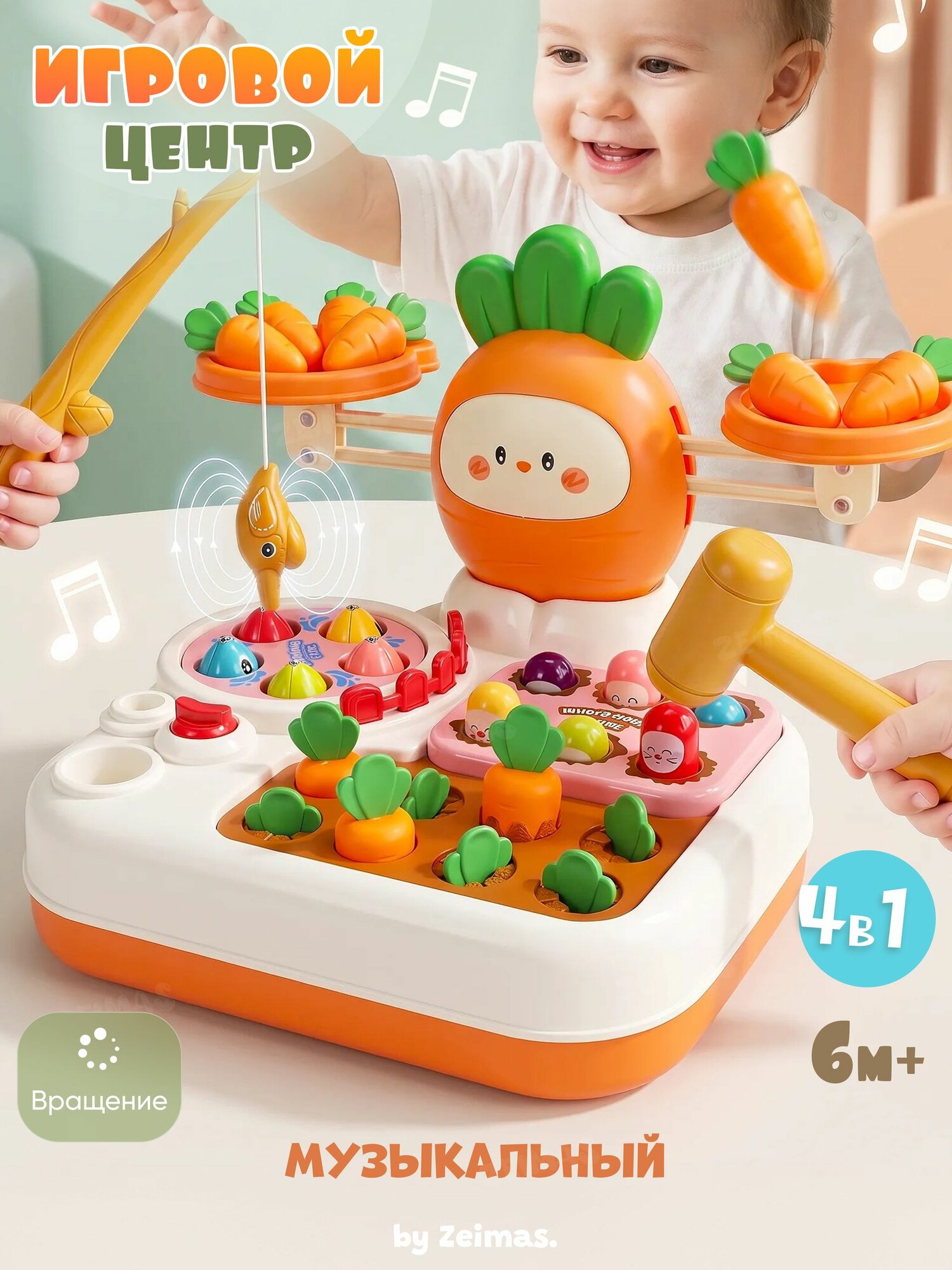 Развивающая музыкальная игрушка 4 в 1 для малышей 1 год Zeimas Морковка, сортер, магнитная рыбалка