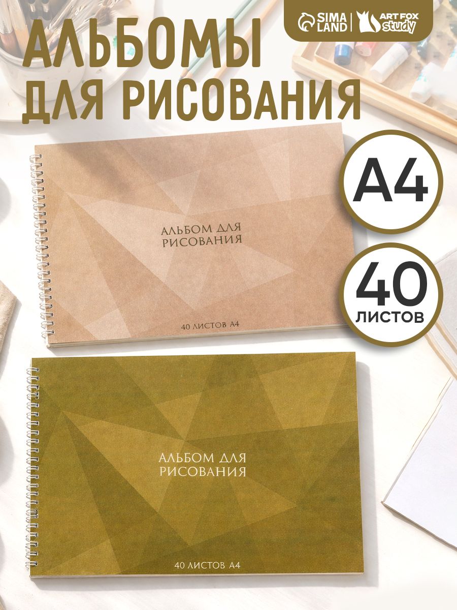 Альбом для рисования на спирали 40 листов, 2 шт.