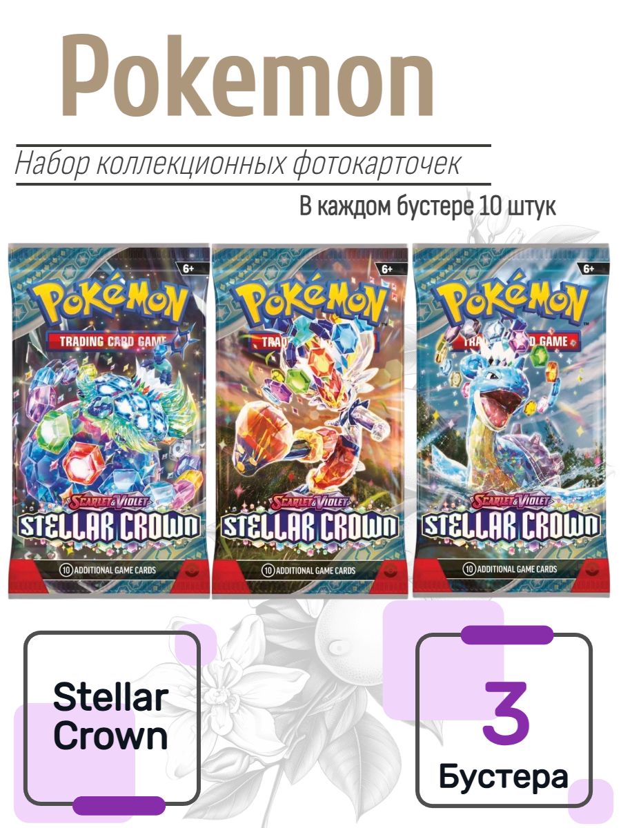 Карточки коллекционные Pokemon, Покемон, Stellar Crown