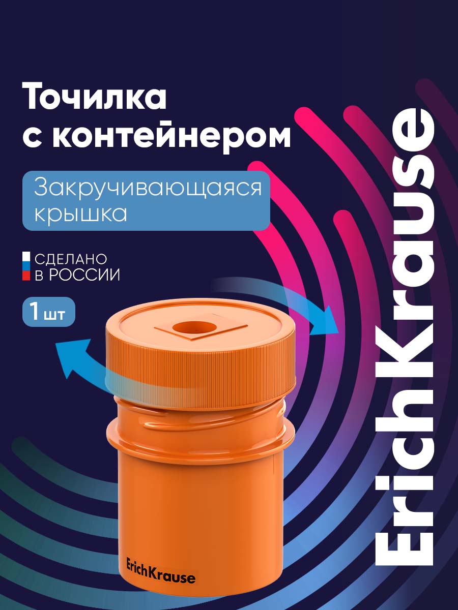 Точилка для карандашей с контейнером Flask оранжевая