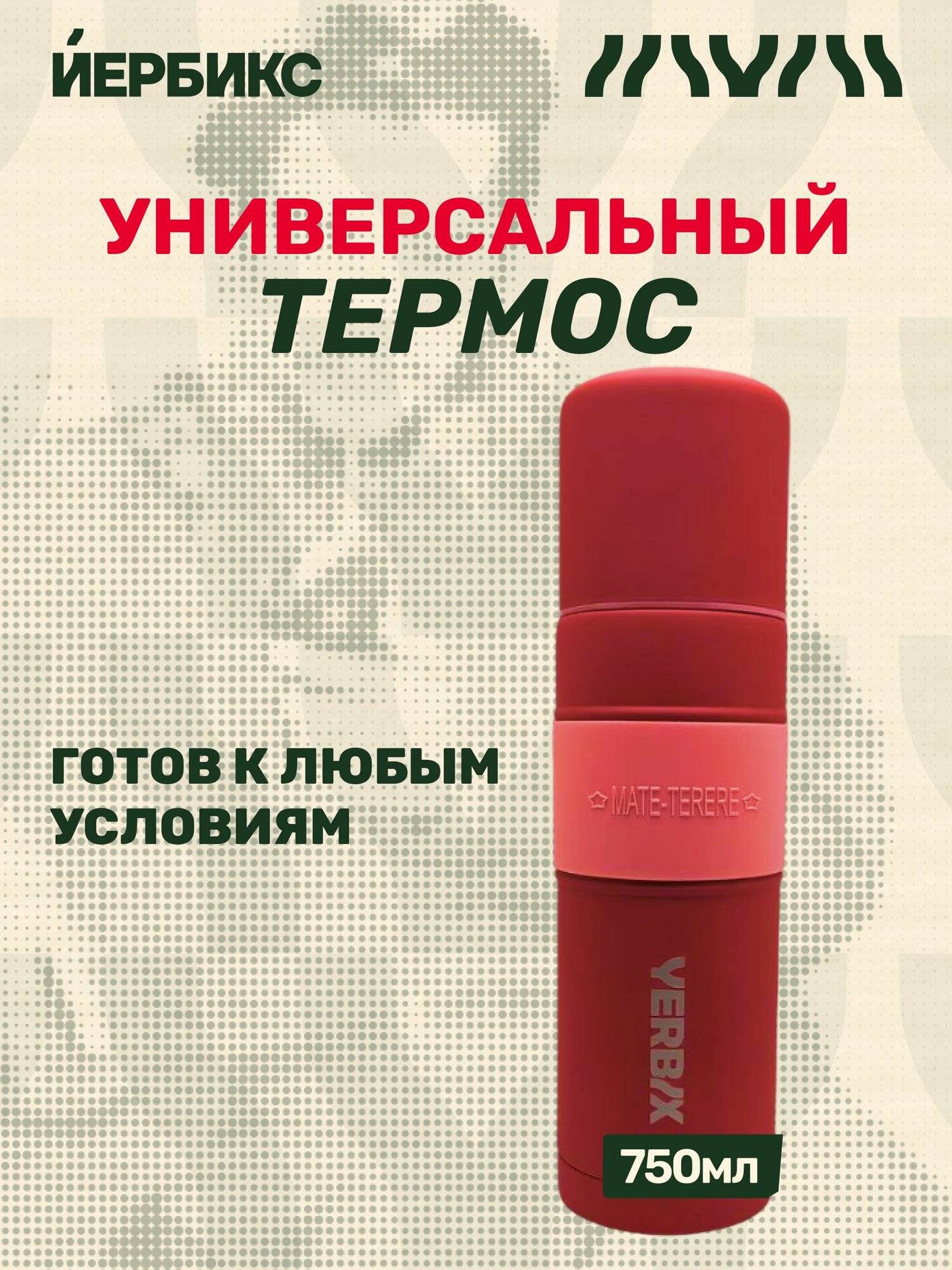 Матермос с большим отсеком красный, 750 мл