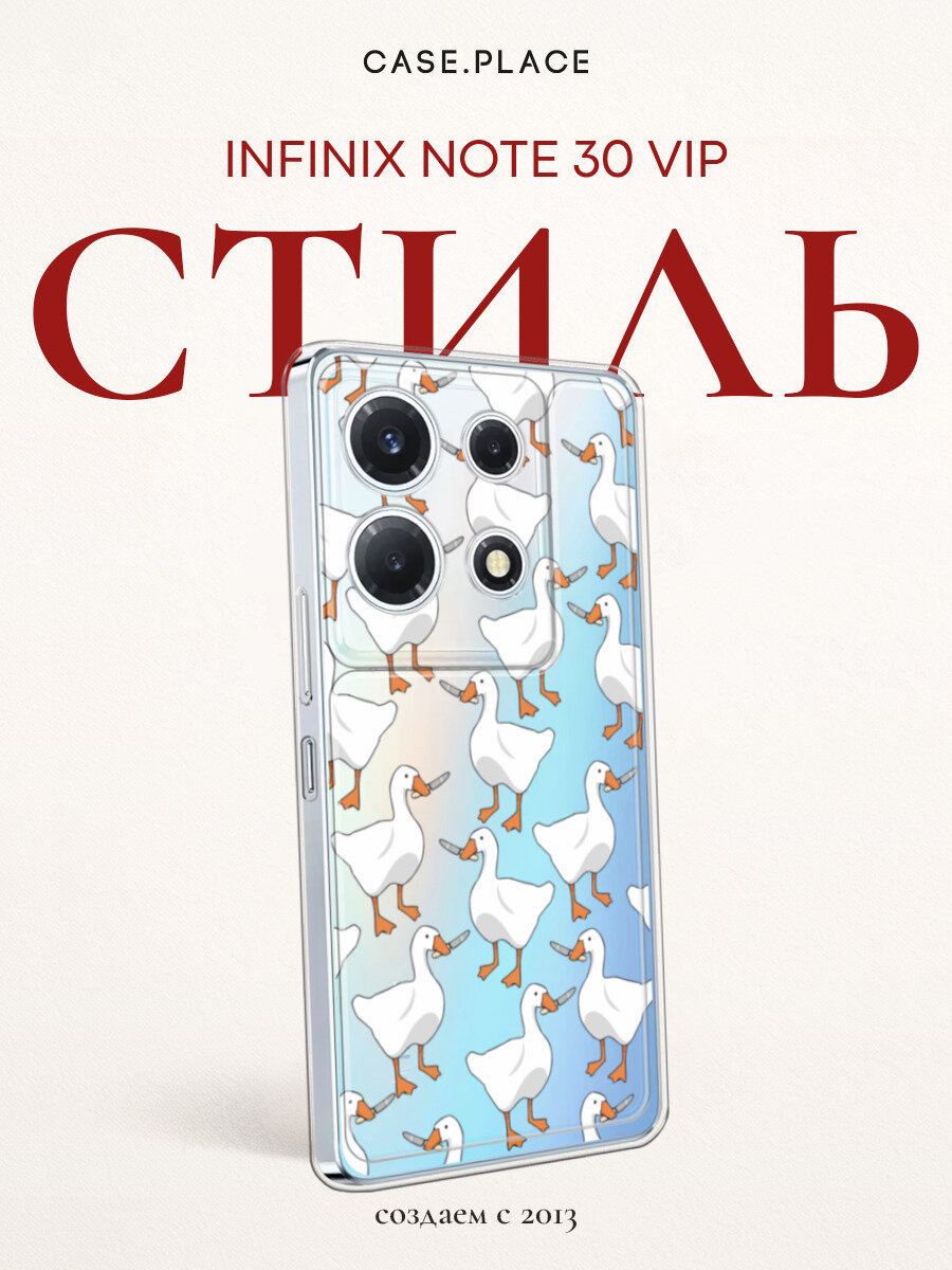 Чехол на Infinix Note 30 VIP / Инфиникс Нот 30 VIP с принтом Гуси с ножами, прозрачный