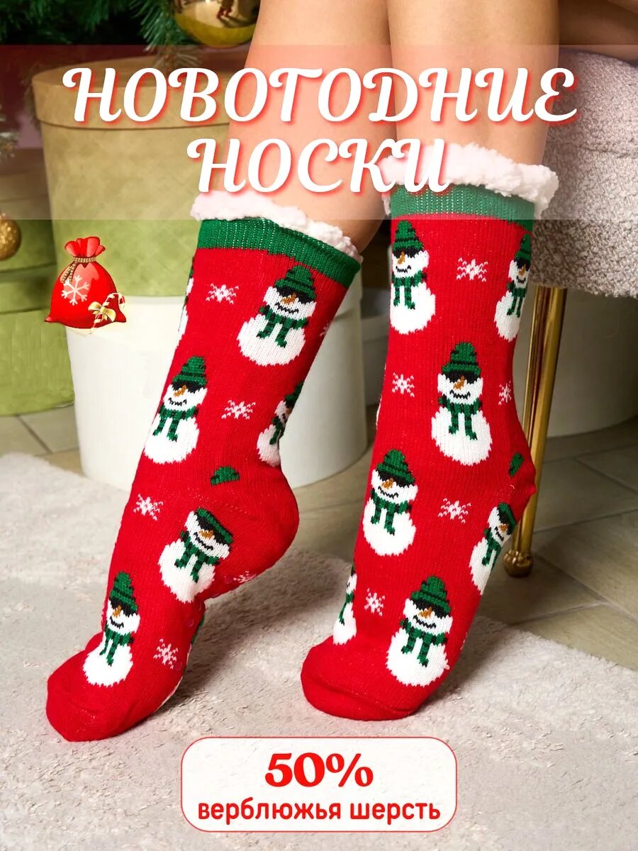 Носки новогодние с рисунком домашние теплые