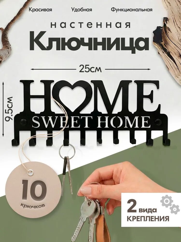 Ключница настенная металлическая в прихожую, настенный держатель для ключей, прочный металл, для дома и прихожей