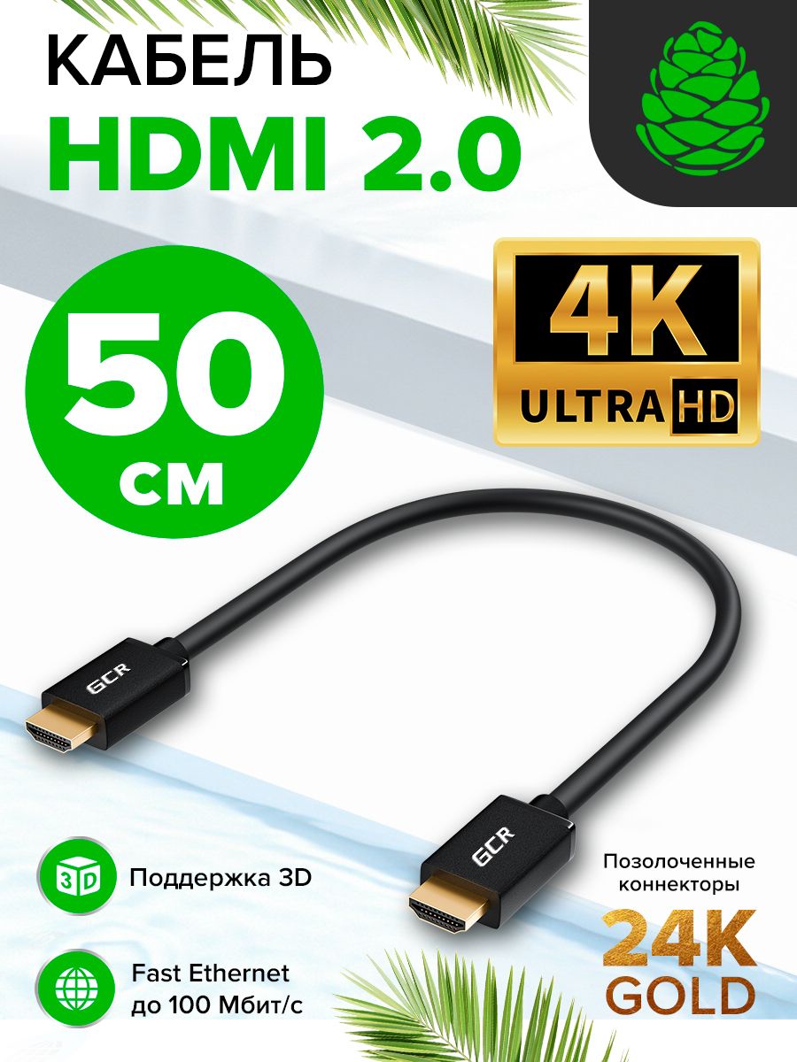 Короткий современный кабель HDMI 2.0 GCR для Apple TV PS4 UHD 4K 3D 18 Гбит/с 24K GOLD 60Hz 50 см черный провод HDMI