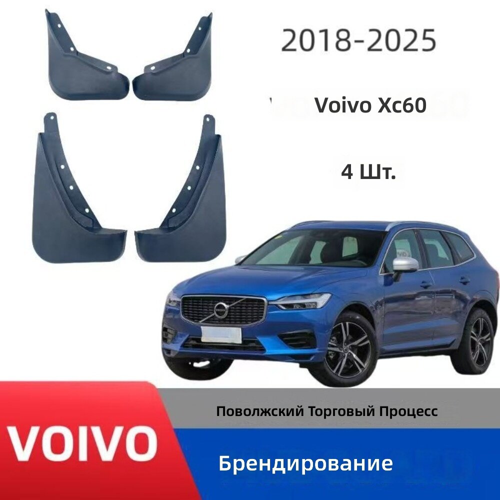 Комплект брызговиков передних и задних, 4 шт.