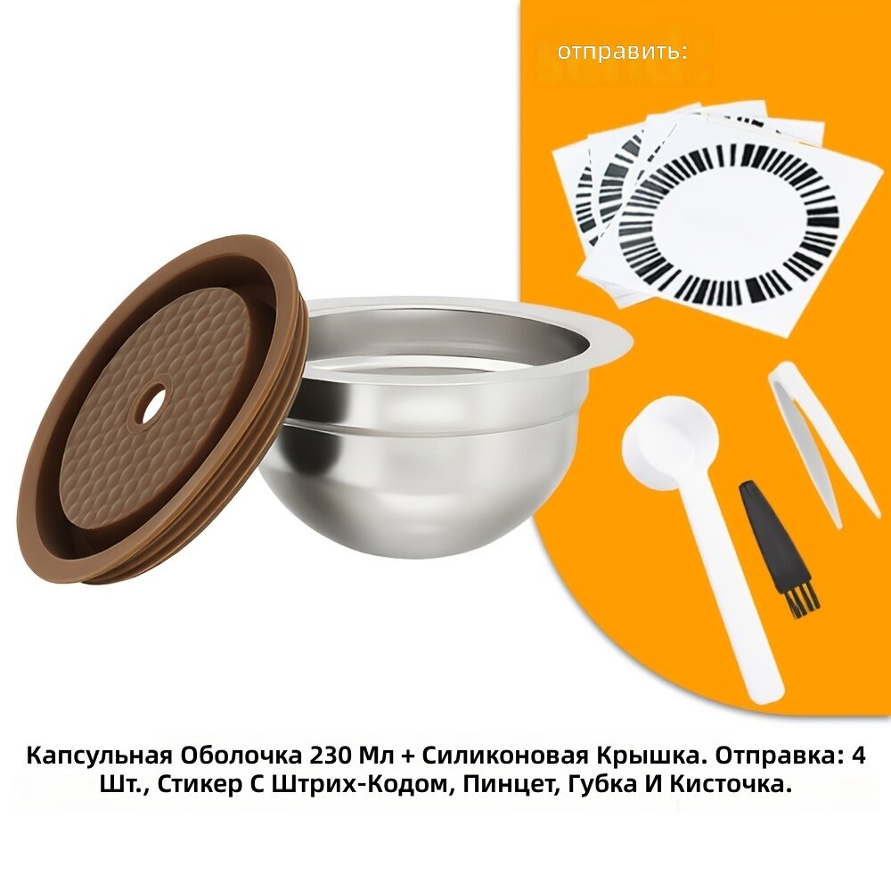 Многоразовая сферическая капсула из нержавеющей стали с силиконовой крышкой, объем 7.78 унции, фильтр для самостоятельного наполнения порошком, 4 наклейки со штрих-кодами в комплекте