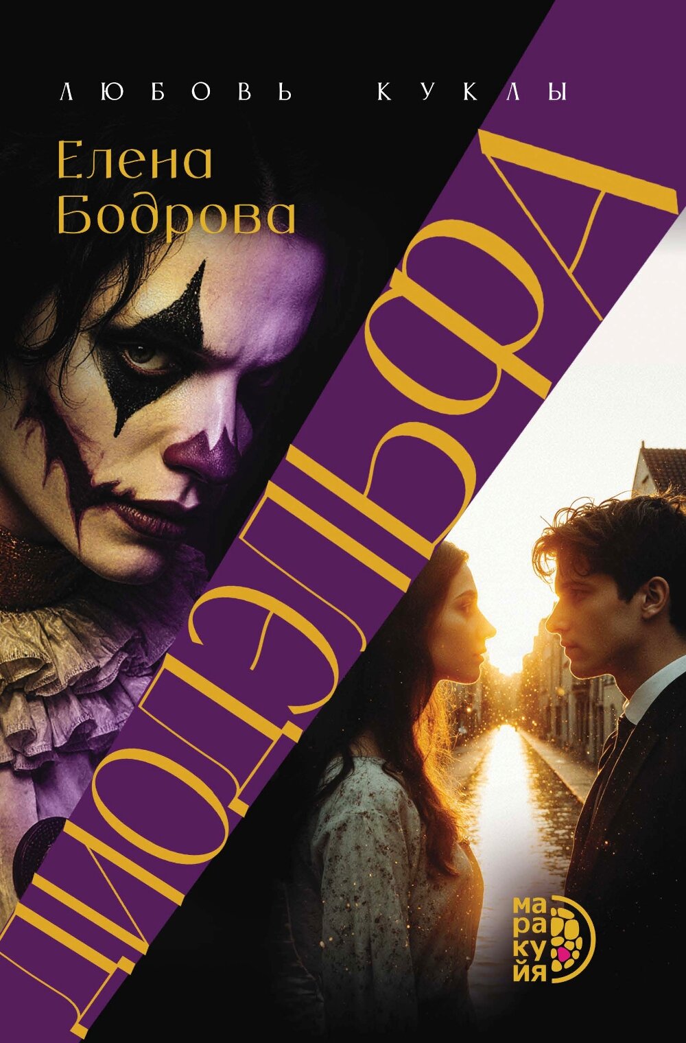 Диодэльфа. Бодрова Е. Э.