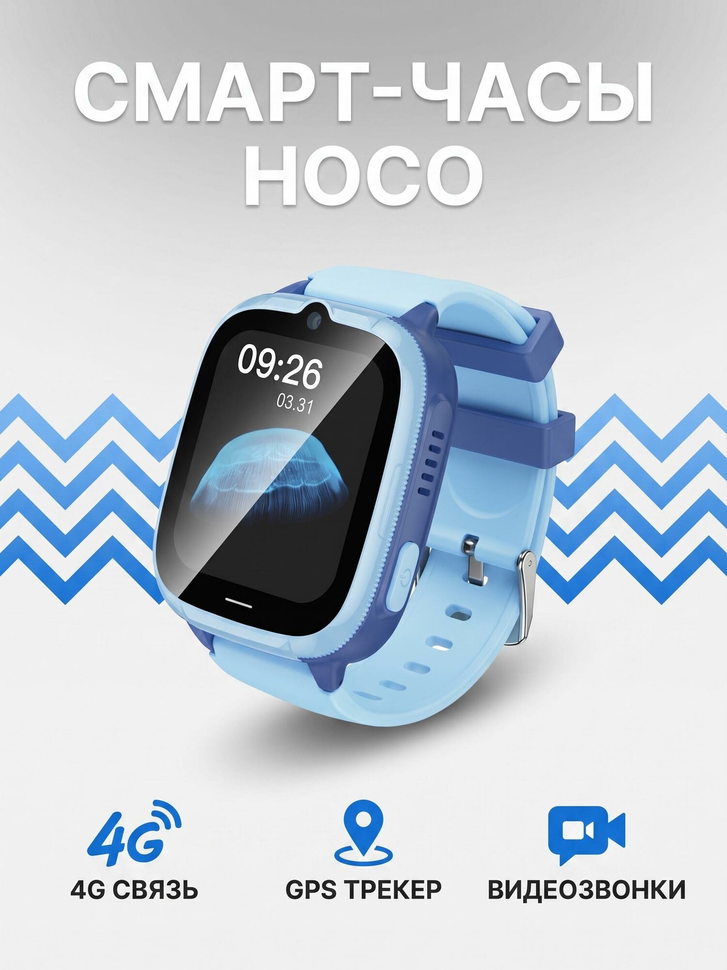 Смарт-часы детские Hoco Y106 4G Watch синий, EU