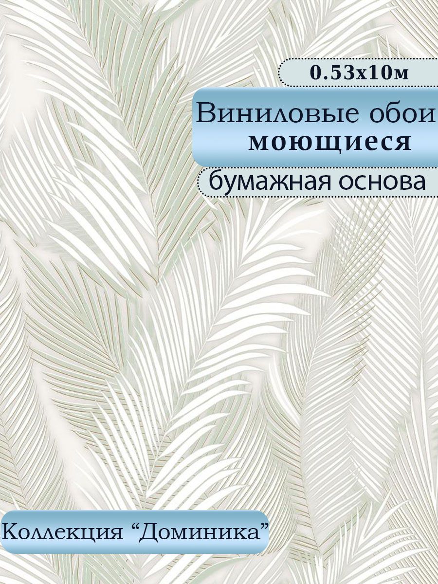 Обои виниловые, моющиеся на бумажной основе для кухни, коридора, комнаты, дачи, арт. 105-04, 0,53*10м.