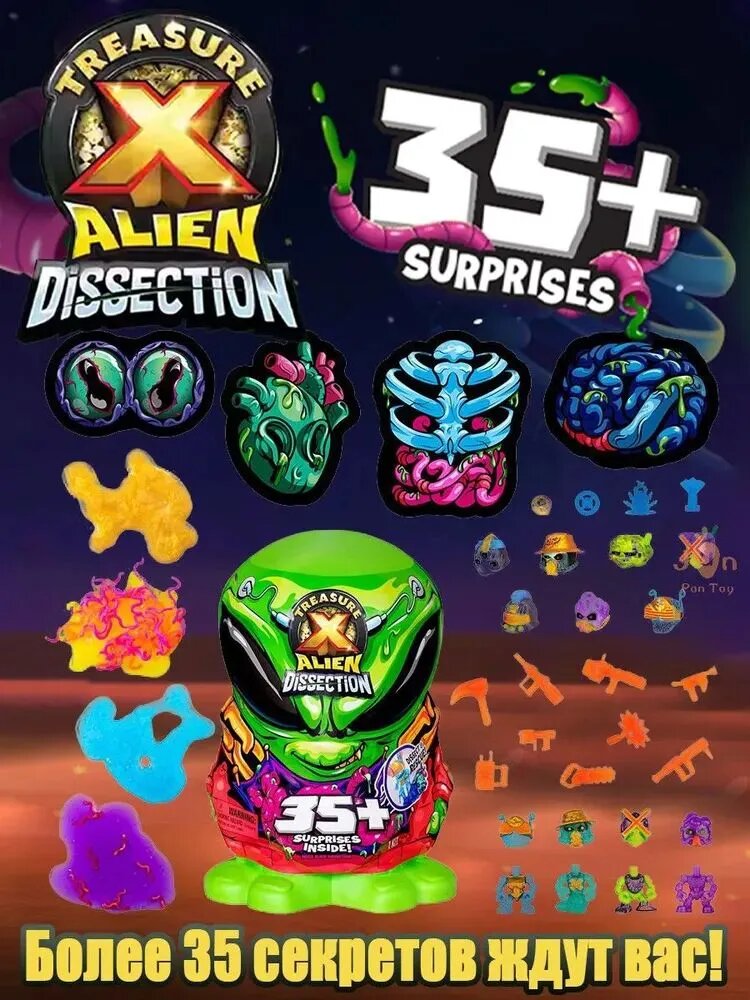 Сокровище X , Moose Alien Dissection / 12-дюймовая игрушка из инопланетной слизи, более 35 сюрпризов, спасение 4 охотников за сокровищами