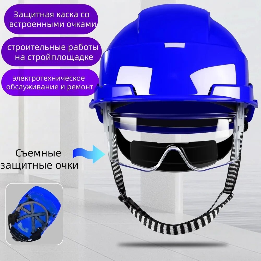 Строительная каска 102 светоотражающая с очками