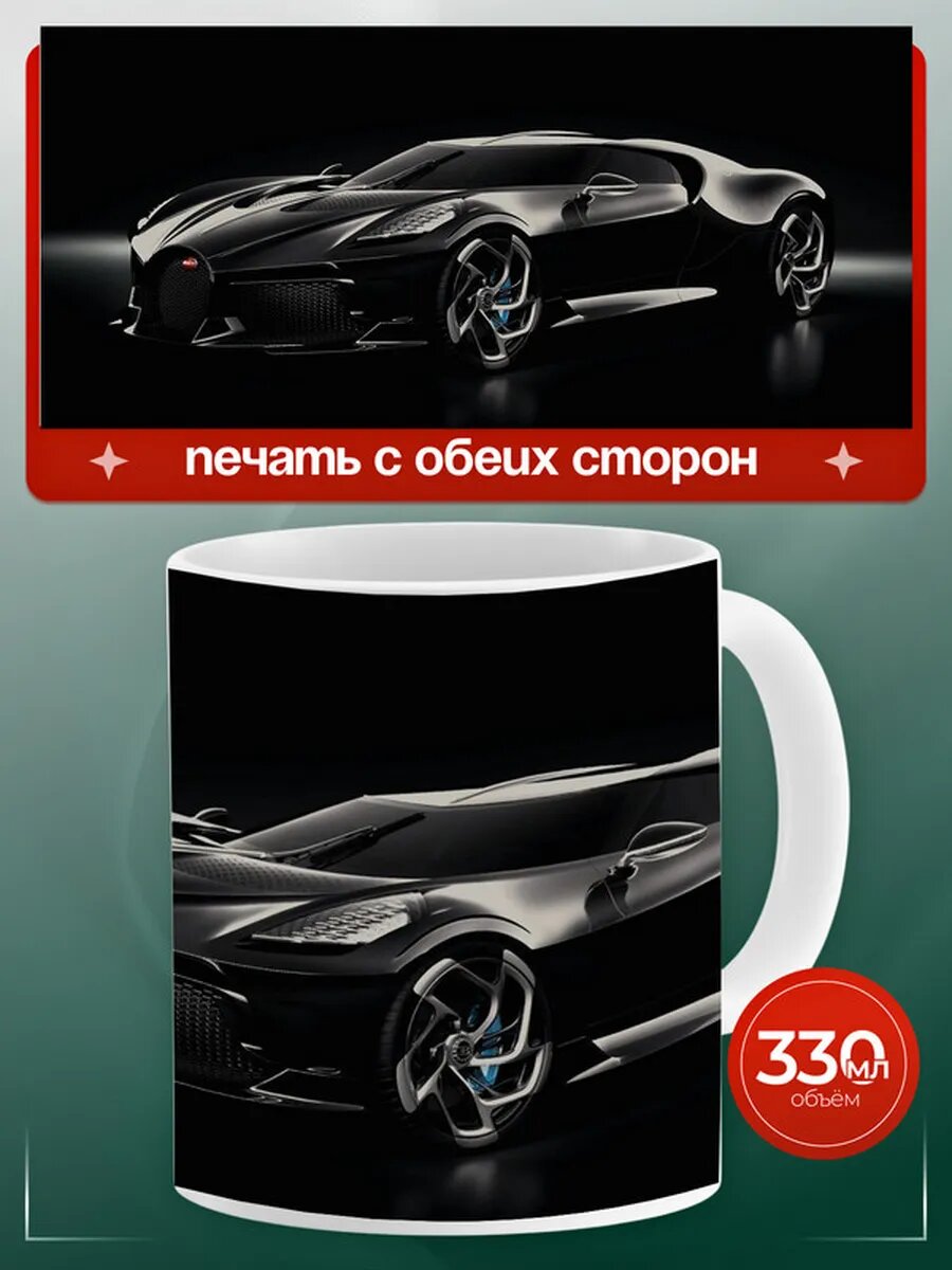 Кружка Бугатти Ла Вуатур Нуар Bugatti La Voiture Noire 12,