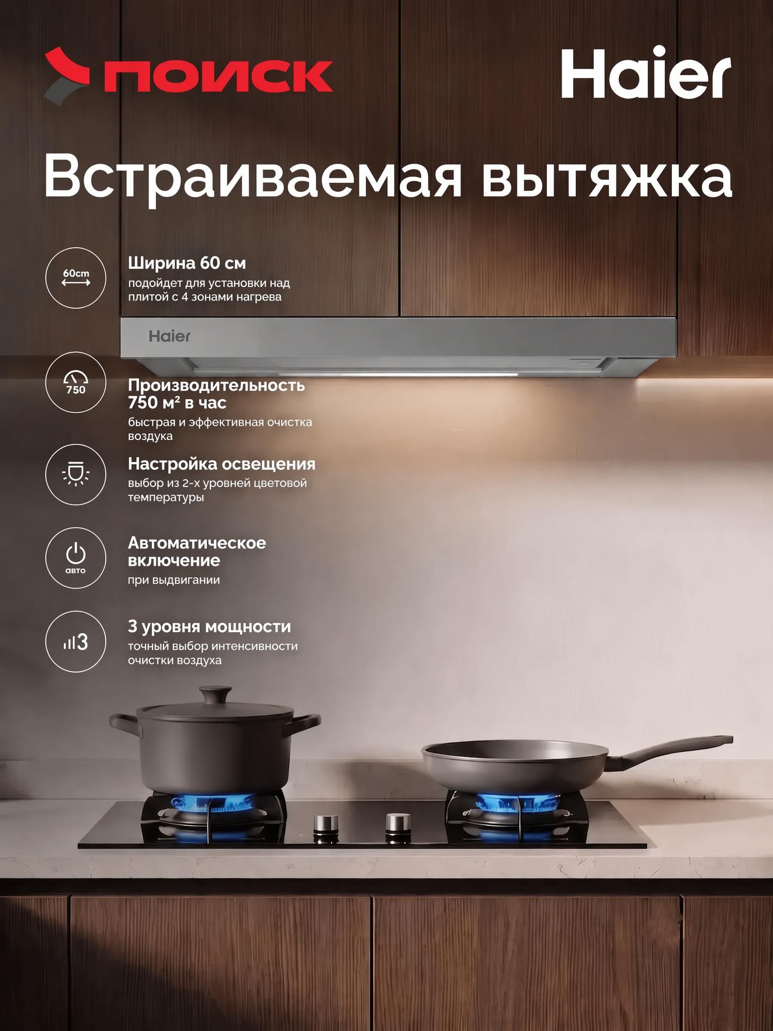 Телескопическая вытяжка встраиваемая Haier HVQ-S4601G, серый, 750 м/кумб