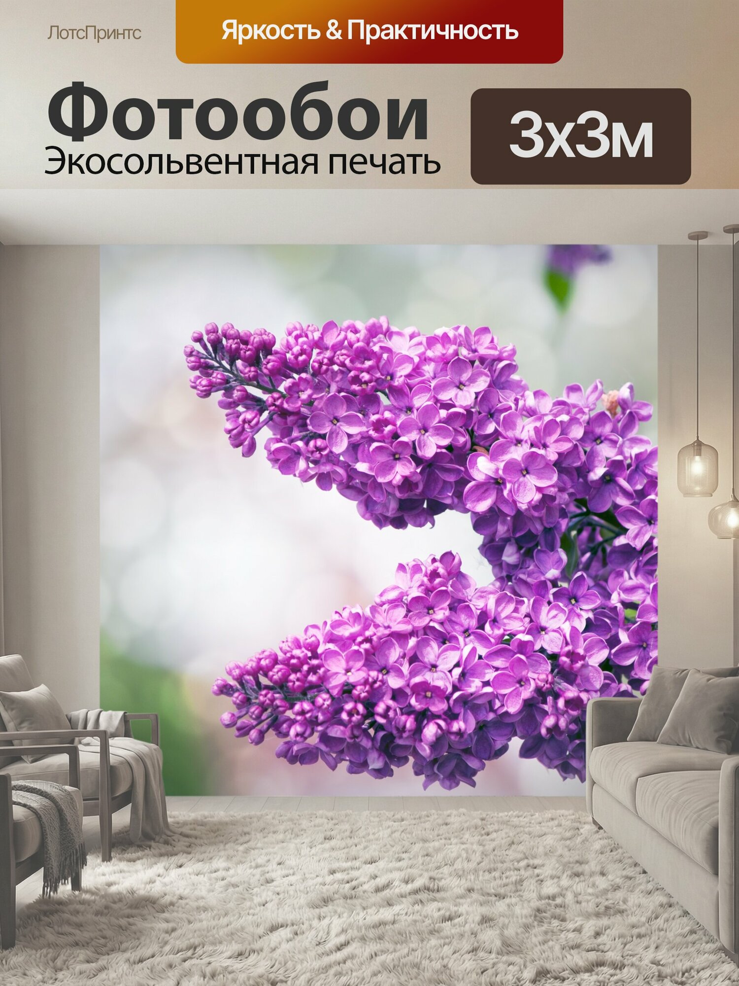 Фотообои "Цветы сирени Крупным планом сиреневые цветы цветут на дереве с боке сирень цветы цвести дерево цветок цветение расцветает весна." 300x300 см. экосольвентная печать