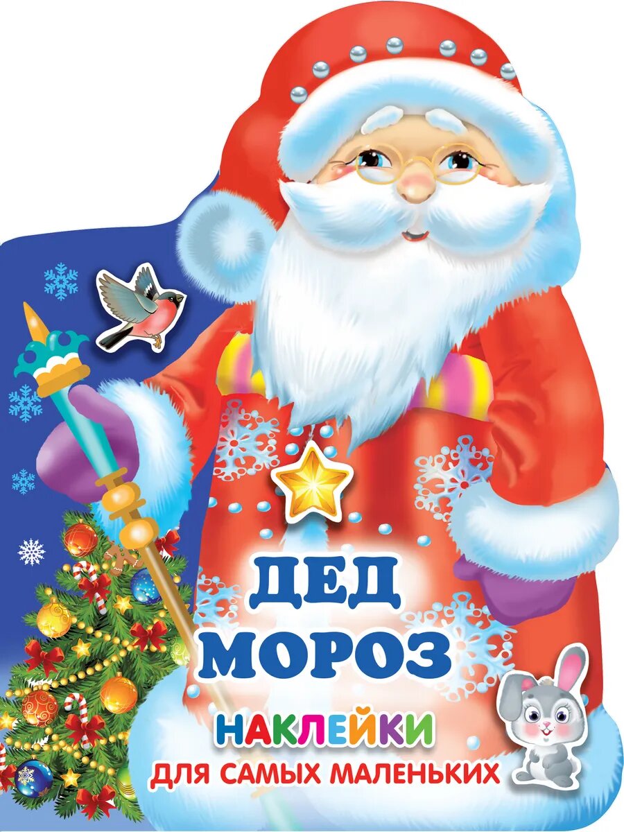 Книга Дед Мороз