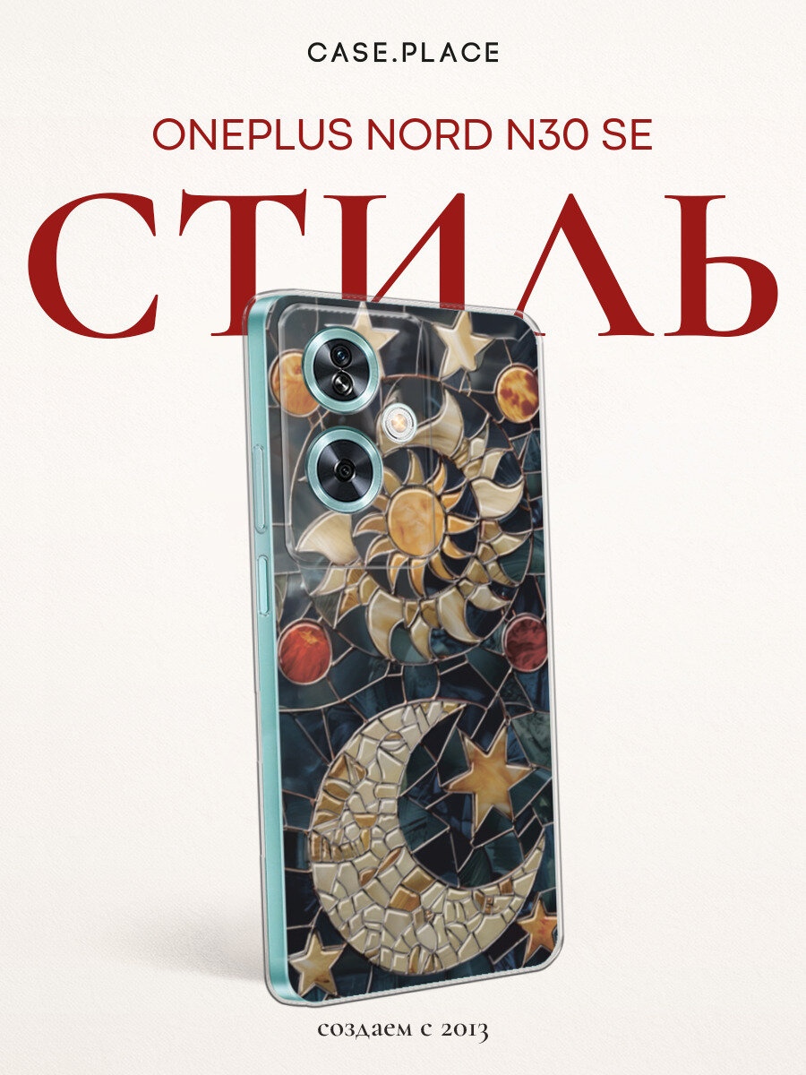 Силиконовый чехол на OnePlus Nord N30 SE / Ван Плас Норд N30 SE с принтом Небесный витраж