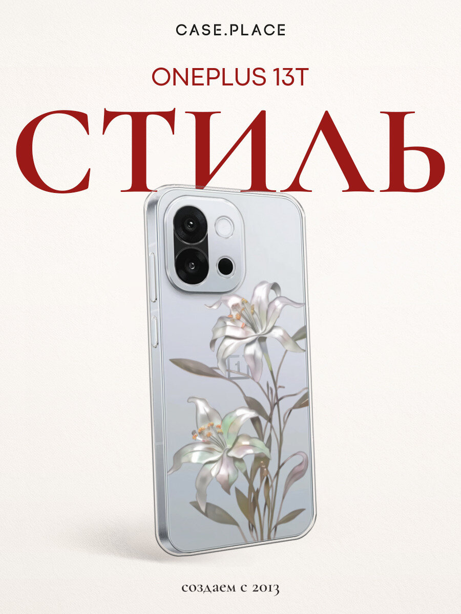 Чехол на OnePlus 13T / Ван Плас 13Т с принтом Белые лиллии, прозрачный