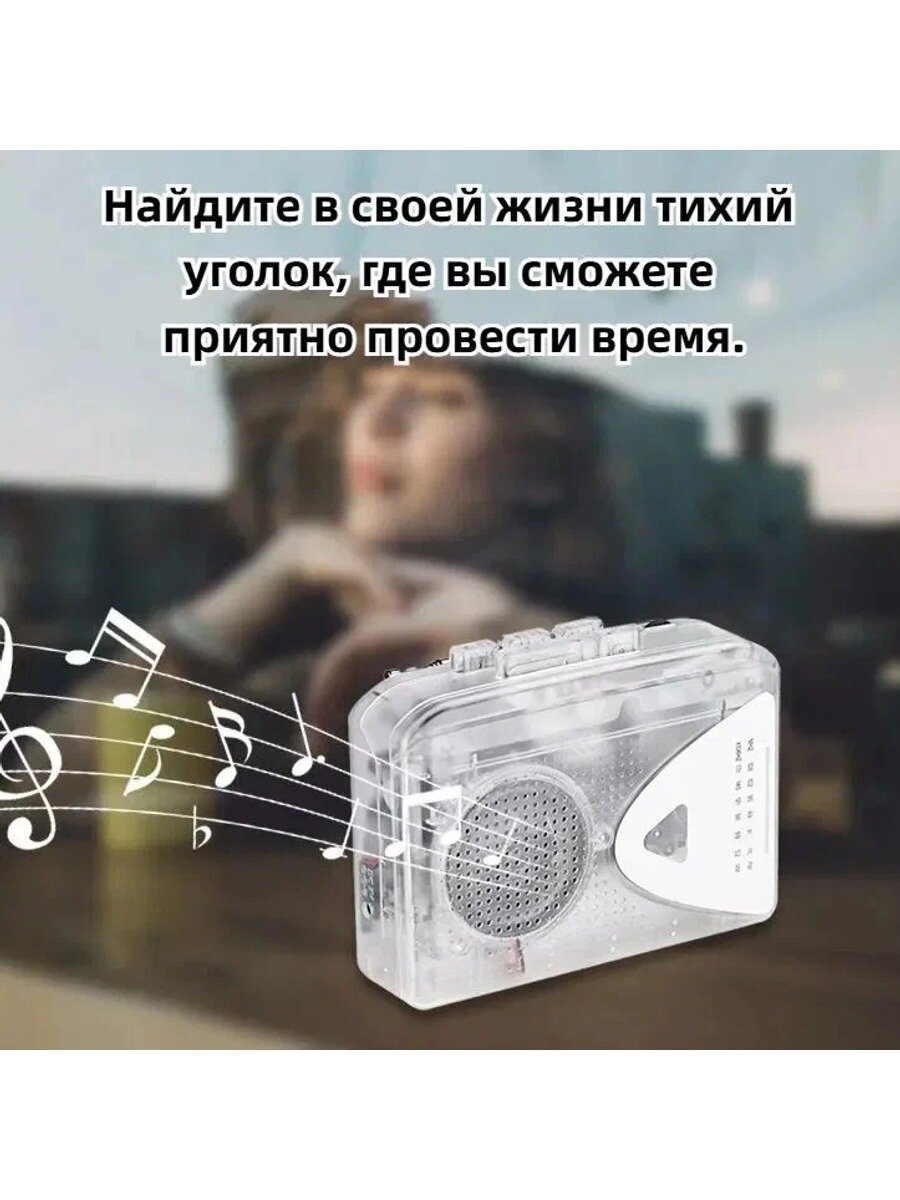 Кассетный плеер портативный прозрачный, 3 Вт, аналоговый тюнер AM, USB, питание от сети и батареек