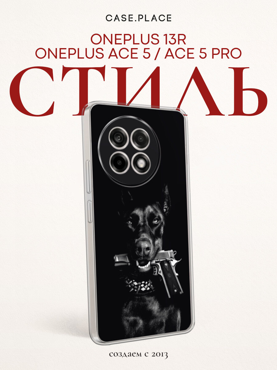 Чехол на Oneplus 13R/Ace 5/Ace 5 Pro / Ван Плас 13R/Асе 5/ Асе 5 Про с принтом Доберман