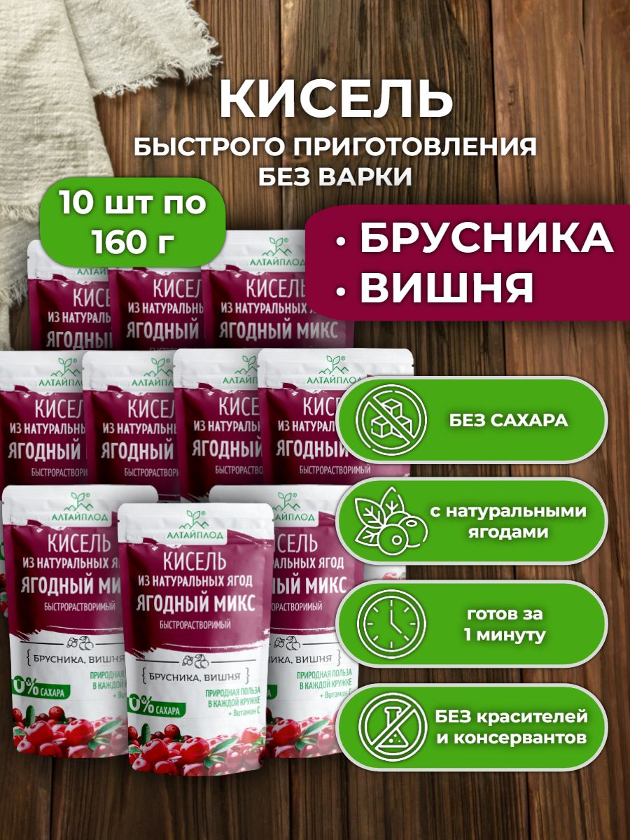 Кисель с вишней и брусникой без сахара 1,6 кг быстрорастворимый