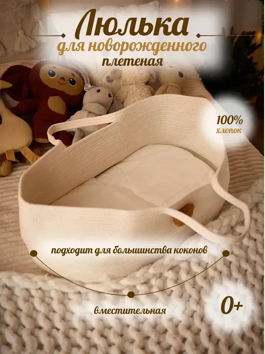 Люлька корзина для новорожденных плетеная переноска
