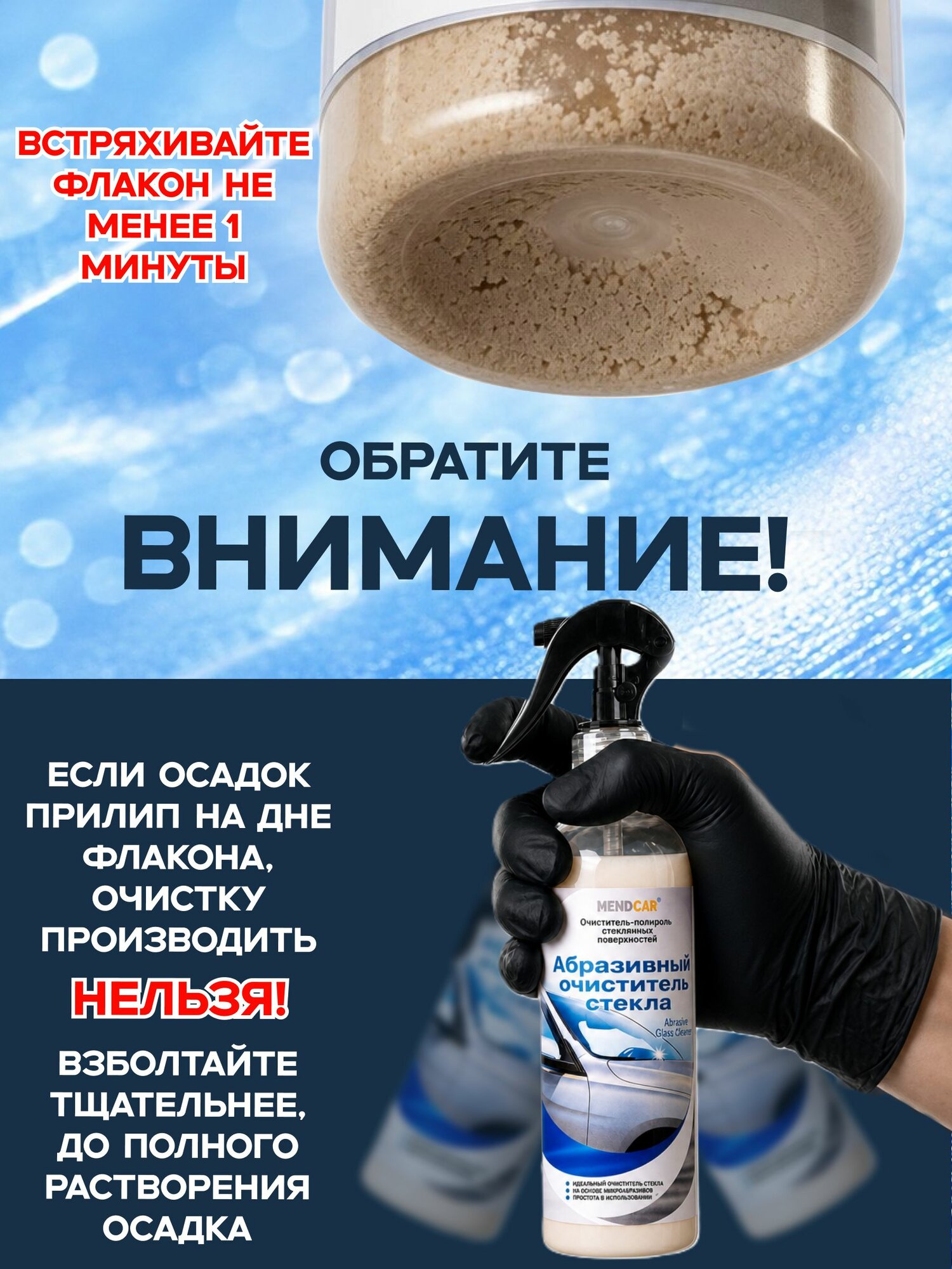 Очиститель стекол автомобиля от водного камня, налета и разводов Abrasive Glass Cleaner 250мл